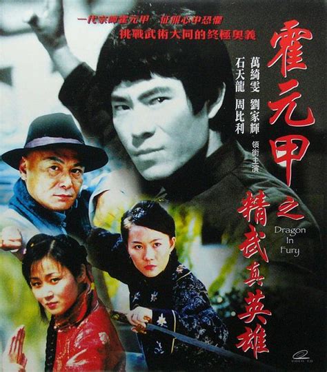 霍元甲精武真英雄 电影 高清在线观看 百搜视频