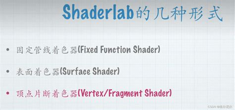 Unity Shader学习记录1——渲染管线和着色器 Csdn博客