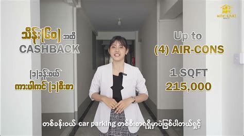 “ဘယ်သွားသွား သက်သာ၊ တာမွေ နားတစ်နေရာ ရွှေအဉ္ဇလီကွန်ဒို ၂ ” Youtube