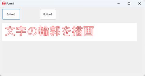 delphi canvasで袋文字を描画｜textout＋beginpathで文字輪郭を描く方法