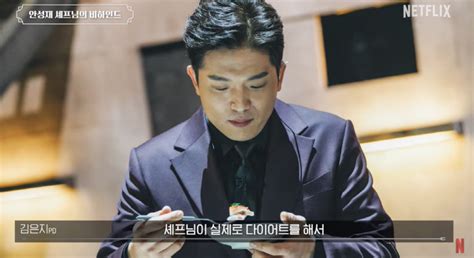 흑백요리사 안성재 다이어트→슬림 수트핏 여심 터졌다 Pd들 푼 비하인드썰 [종합]