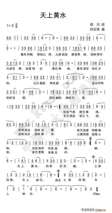 天上黄水 歌谱简谱网