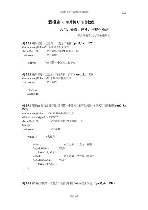 新概念51单片机c语言教程 入门提高开发拓展全攻略 郭天祥 by ase idea issuu