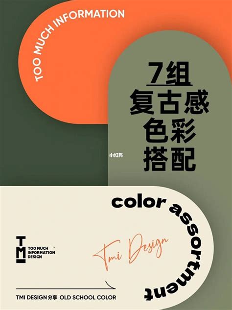 复古感拉满的7组高级色彩搭配→配色灵感 仙女们‍♀️ 今天给你们带来几组复古配色 你们最喜欢哪组？ 高级感配色 配色灵感 色彩搭配