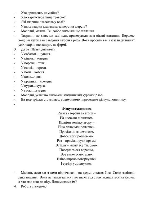 Конспект заняття для дітей старшої групи на тему «Свійські тварини Конспект Дошкілля