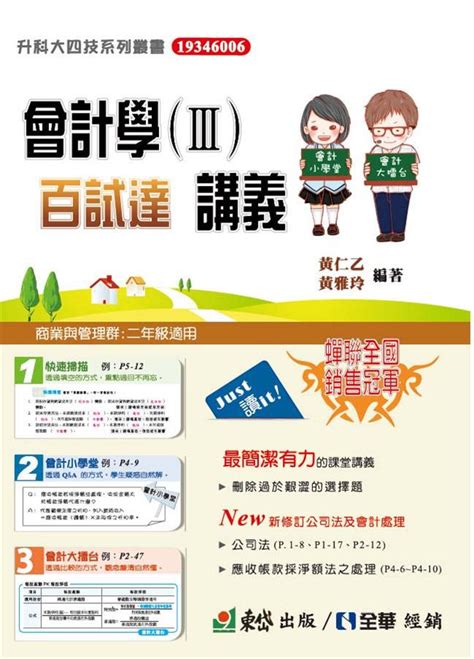 會計學 III 百試達講義 附解答本 誠品線上