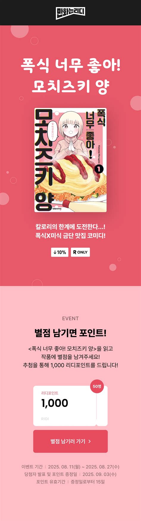 [10 ] 오픈 기념 리디