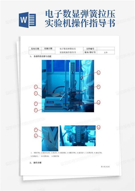 电子数显弹簧拉压实验机操作指导书Word模板下载 编号lraegmzp 熊猫办公