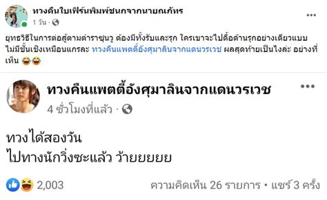Kapookdotcom On Twitter เมื่อโดนเพจ ทวงคืนแพตตี้อังศุมาลินจากแดนวรเวช แซวเรื่องความไม่หนัก