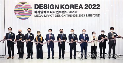 디자인코리아 2022 개막식 연합뉴스
