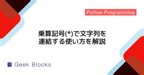 [python] int型とbyte型を相互変換する方法 geekblocks