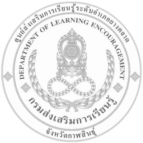 ศูนย์ส่งเสริมการเรียนรู้ระดับอำเภอยางตลาด วันศุกร์ที่ 18 กรกฎาคม 2568 เวลา 08 00 น สกร ระดับ