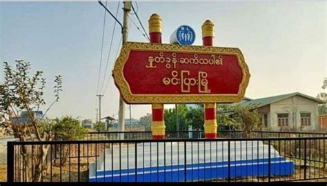 စစ်ကောင်စီတပ်က လက်နက်ကြီး ယမ်းသန်းပစ်ခတ်လို့ မင်းပြားမြို့ခံတယောက် ဒဏ်ရာရ Arakan Princess Media