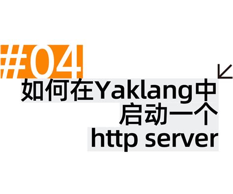 一种简单又强势的js Forward脚本编写方式 Yak Program Language