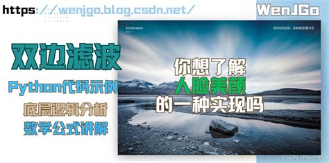 一文看懂什么是双边滤波 Csdn博客 一文看懂什么是双边滤波 Csdn博客