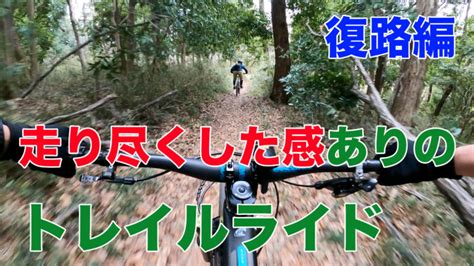 トレイルライド動画 復路編 ICOの秘密