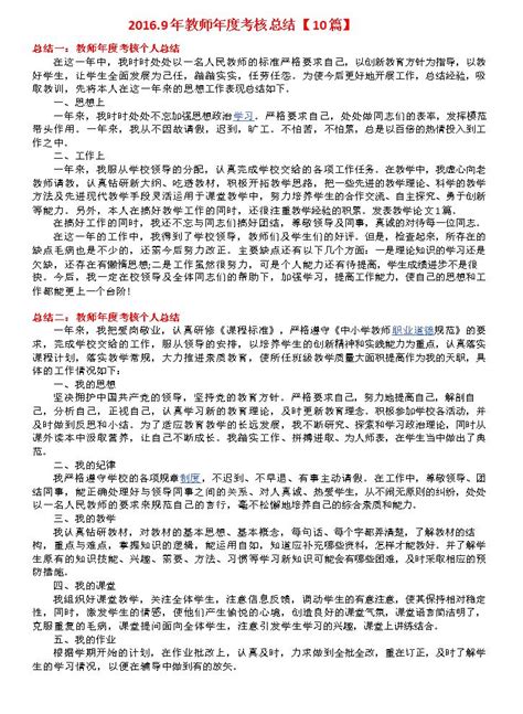 2017年教师年度考核个人总结10篇 doc wordgzzj免费模板下载 记灵工具