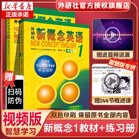 【新华正版】包邮新概念英语 新版1 智慧版 新概念英语练习册 新版1 共2册朗文外研社学生自学英语教材英语入门自学零基础书籍 虎窝淘