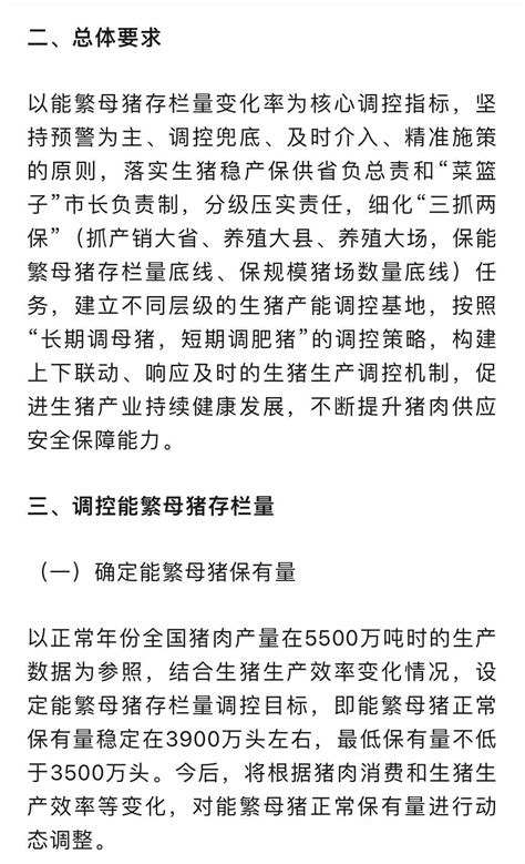 中信建投 （2023 07 30 ）：《生猪产能调控实施方案（2023年修订）（征求意见稿）》拟调整能繁母猪正常保有量目 雪球