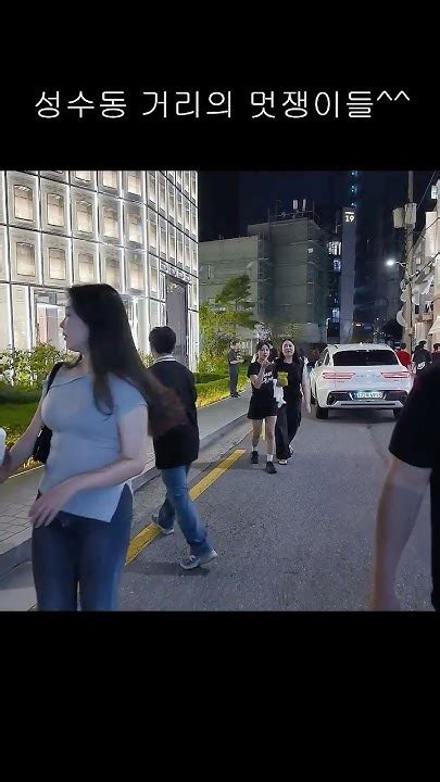 성수동 거리 미녀 Youtube