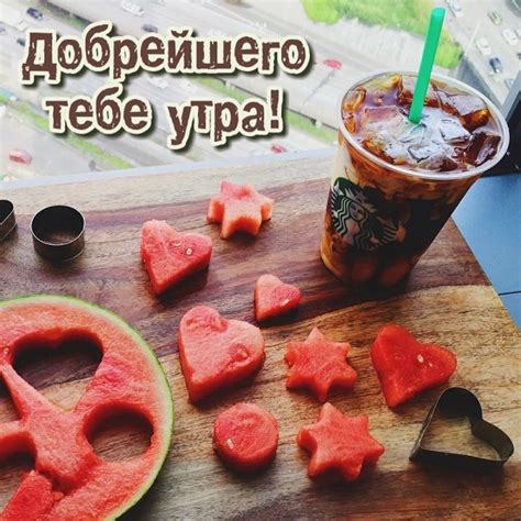 Летние открытки с Добрым утром