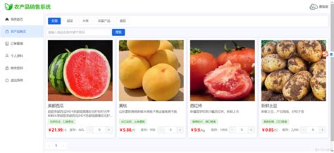 【免费学习】农产品销售系统，基于springboot3vue3前后端分离的农产品商城51cto博客农产品销售管理系统