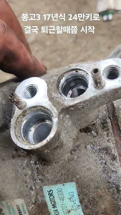 봉고3 17년식27만키로에어컨 수리진행중토요일은 오일교환하는 차량 많아 일이 늦어지네요 봉고3 에어컨수리 에어컨콤프 콘댄샤 팽창밸브 Youtube