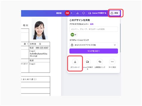 履歴書ダウンロード Canva