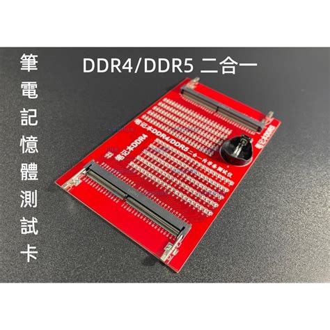 含稅 筆電記憶體假負載 Ddr4ddr5測試儀 筆電ddr4ddr5二合一帶燈測試卡 帶燈測試器cs51 蝦皮購物