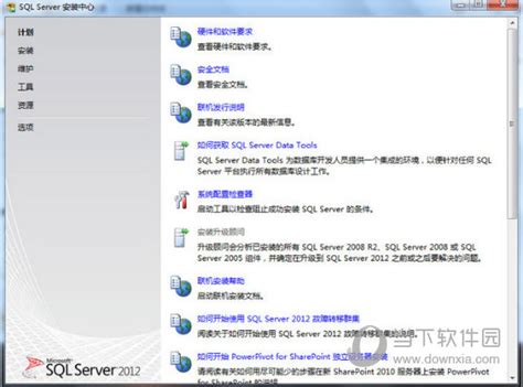 sql server 2012 r2企业版 sqlserver数据库企业版 2012 r2 中文免费版下载 当下软件园