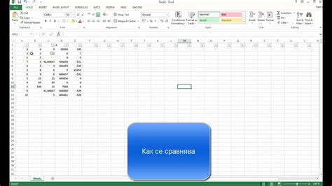 Ръководство по ексел Как да сравним числа в ексел Youtube