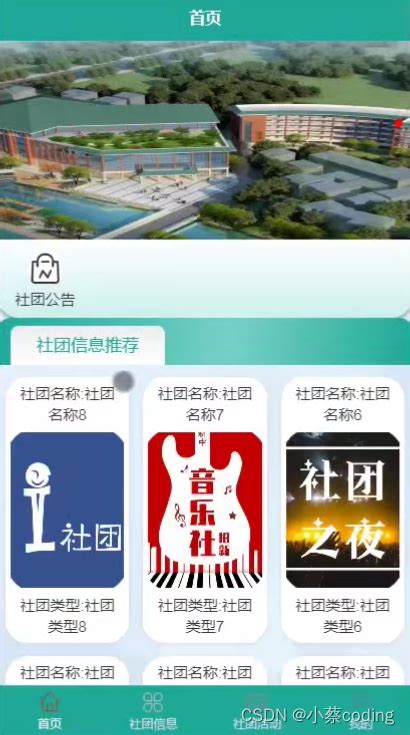 基于springbootvueuniapp的高校社团管理小程序的详细设计和实现源码lw部署文档讲解等 阿里云开发者社区