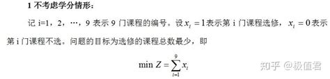 数学建模之优化模型独家超全汇集 知乎