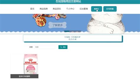 Springboot在线宠物用品交易网站设计与实现 宠物用品电商平台开发