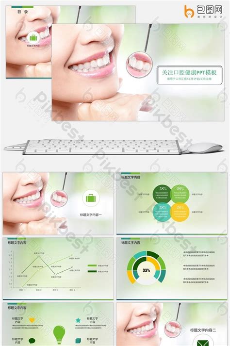 의료 치과 치과 치과 구강 건강 Ppt 템플릿 Ppt Pptx 템플릿 무료 다운로드 Pikbest