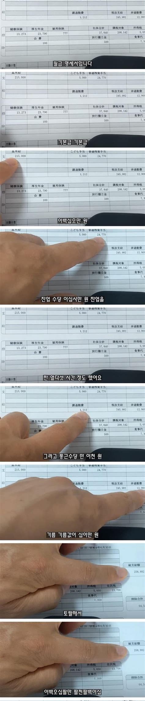 일본 현지 중소 회사에서 일을 하는 한국인의 월급 상황 포텐 터짐 최신순 에펨코리아