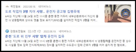 [형사] 교통사고 치사 3명 사망 금고형의 집행유예 성공사례 성공사례 춘천변호사 법률사무소 강일