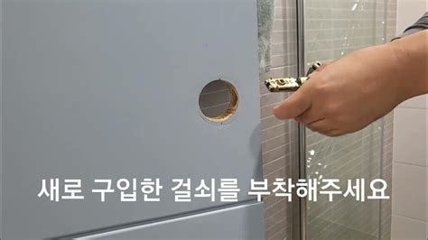 세상 간단한 부서진 화장실 손잡이 교체 작업보기만 하면 돈버는 영상 오만원 열쇠집 문수리 Youtube