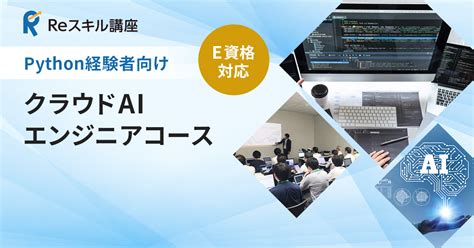 講座セット スキルアップAI AI DX人材育成組織構築 支援パートナー