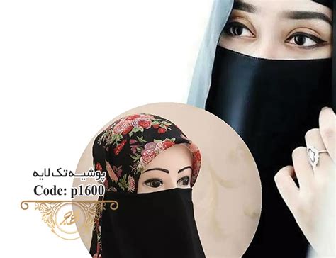 پوشیه حجاب مهاجر