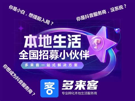 顶峰相见！多来客受邀参加2023抖音生活服务综合行业峰会