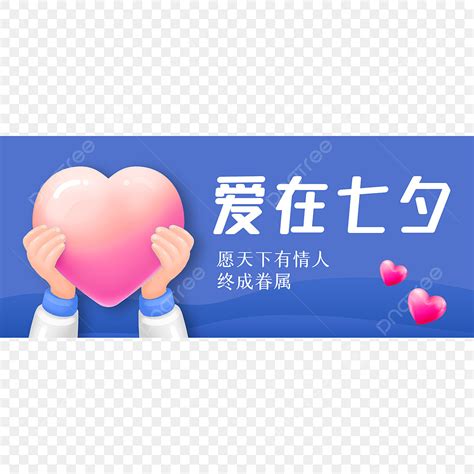 Amor De Qixi Png Vectores Psd E Clipart Para Descarga Gratuita Pngtree