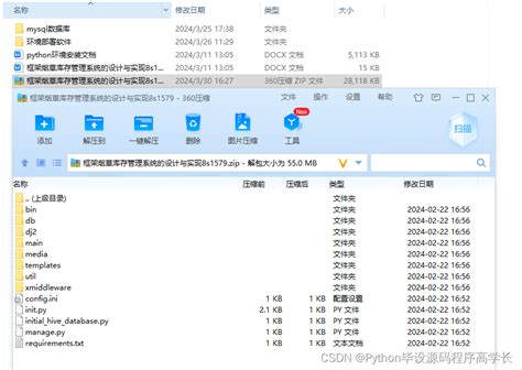 python计算机毕设【附源码】框架烟草库存管理系统的设计与实现（django mysql 论文） csdn博客