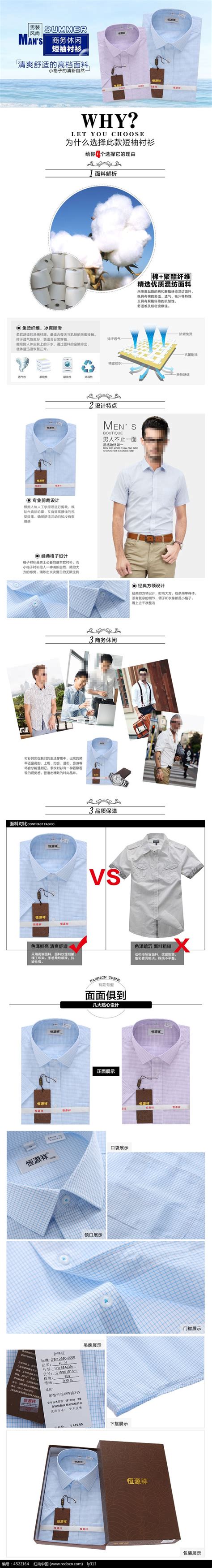 淘宝天猫男士衬衫详情页描述图模板图片下载 红动中国