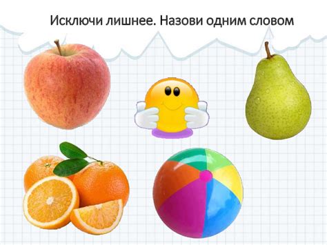 Игра "4-ый лишний" - online presentation