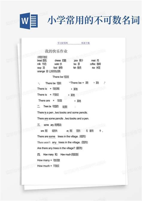 小学常用的不可数名词Word模板下载 编号qmgkozwo 熊猫办公