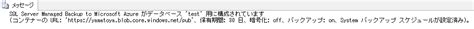 Sql Server 2016 Ctp 20 Sql Server Managed Backup To Azureのまとめ 蒼の王座・裏口