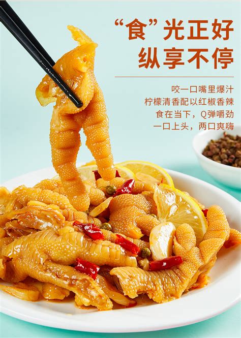 凤爪图片海报 无骨凤爪图片海报 柠檬凤爪图片海报 大山谷图库