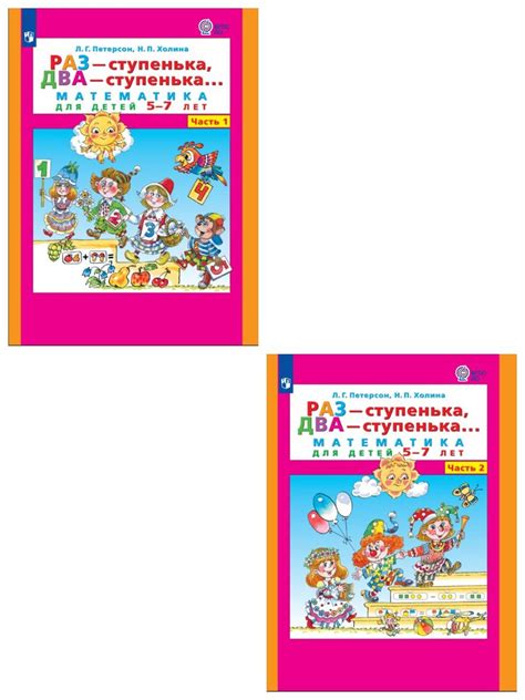 Раз-ступенька, два-ступенька. Математика для дошкольников 5-7 лет ...