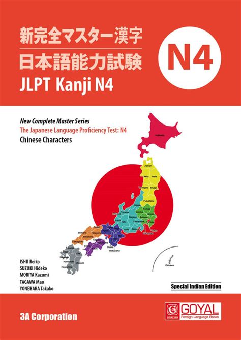 Jlpt Kanji N4 New Complete Master Series The Japanese Language Profic